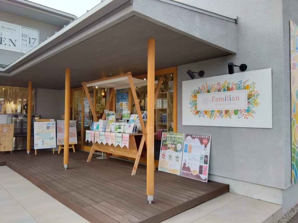 【福井市】福井市木田地区にある「Familian（ファミリアン）」には体に優しい食品やケア商品がたくさんあります！ | 号外NET 福井市