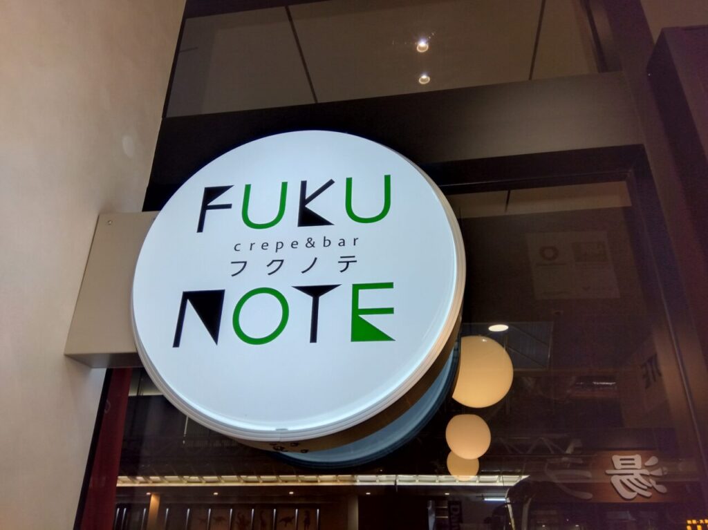 【福井市】駅前でクレープが食べたくなったら、ココ！福井駅前フードホールMINIEの「FUKU NOTE」のクレープでお腹も心も大満足！ | 号外NET 福井市